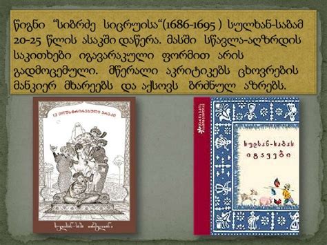 სულხან საბა ორბელიანი