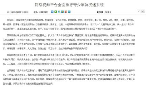 国家网信办：网络视频平台全面推行青少年防沉迷系统 B站、a站等在列 Gameres游资网