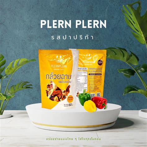 กล้วยฉาบ รสปาปริก้า ไขมันตำ กรอบ หอม หวาน มัน อร่อย เคี้ยวเพลินเกินห้ามใจ น้ำหนัก60g