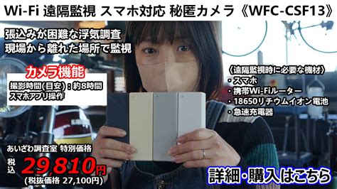 Wfc Csf13｜遠隔監視 Wi Fi 秘匿カメラ｜プロの探偵・業者向き スマホで遠隔監視！ あいざわ調査室ネットショップ