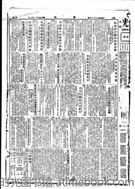 《京报》1926、1928、1929年影印版合集 电子版 时光图书馆