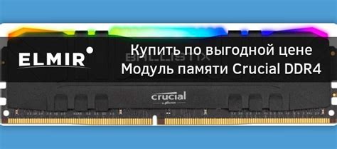 Модуль памяти Crucial Ddr4 16gb 3600mhz Ballistix Rgb Black Bl16g36c16u4bl купить Elmir