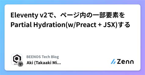 eleventy v2で、ページ内の一部要素をpartial hydration w preact jsx する