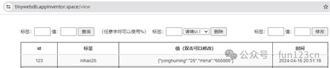 App Inventor 2 网络微数据库你用对了吗？appinventor微数据库 Csdn博客