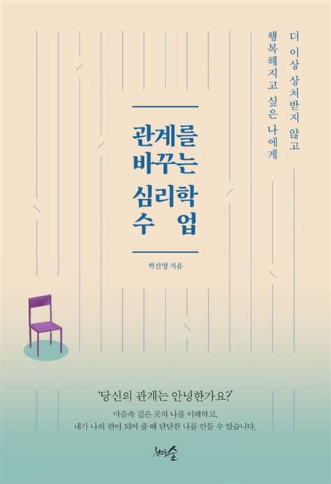 관계를 바꾸는 심리학 수업 자기계발 전자책 리디