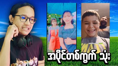 တစ်ယောက်တည်းတော့စိတ်ညစ်မခံနိုင်ဘူး D Youtube
