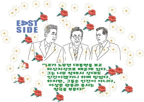 Eastsidestory 타산지석feat 이재명