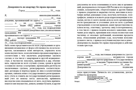 Доверенность на продажу квартиры 2025 образец и стоимость