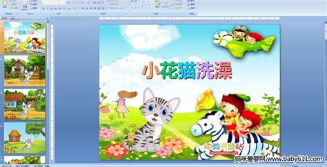 小花猫上学校儿歌 小花猫喵喵喵 儿歌小猫简 大山谷图库