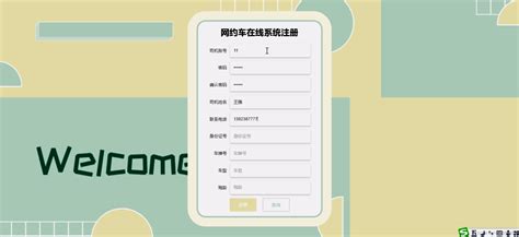 Java网约车在线系统毕设源码mysqllwjava网约车实训 Csdn博客