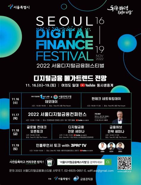 디지털금융 메가트렌드 전망은서울디지털금융페스티벌 파이낸셜뉴스