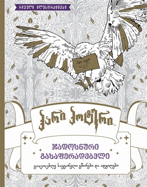 ჰარი პოტერი Sulakauri Ge