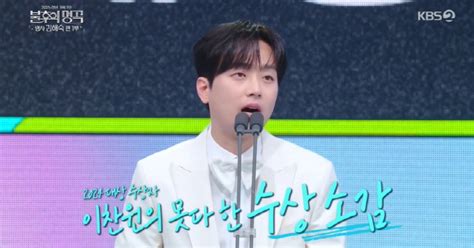 이찬원 연예대상 수상소감 깜빡했네유일하게 이야기 못 한 분 생각나 불후