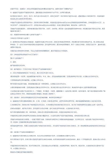 Fpga专家交流会 会议纪要