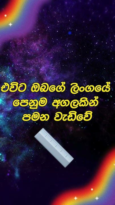 පොල්ල විනාඩියකින් අගලක් වැඩිකරගන්න දන්නවද🍆💦 Sex Education Sex Sinhala Mr Thriller Youtube