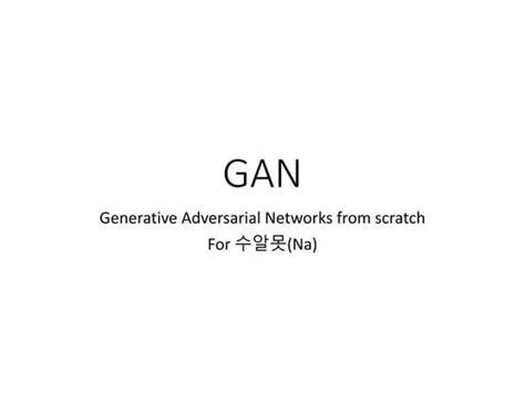 Introduction To Generative Adversarial Networks Ppt