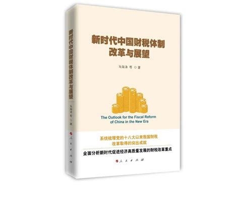 中国财政发展协同创新中心