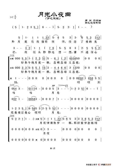 月光小夜曲简谱（梦之旅版）洞箫横吹个人制谱园地中国曲谱网