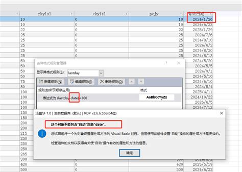 【access批量设置条件格式示例】条件格式设置有效期减去现在日期，如果少于300天，整行就变红色的示例；采摘日期超过30天，整行数据加粗且