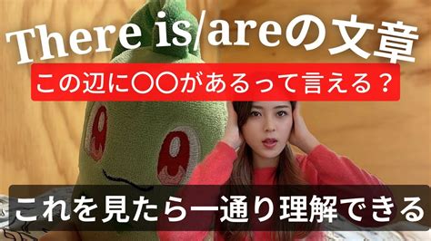 Lesson21 シンプルなのにミスる。〇〇があります。これをみたら理解できます Youtube