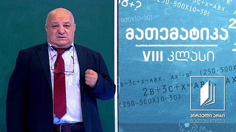 მათემატიკა Viii კლასი შემოკლებული გამრავლების ფორმულები ტელესკოლა Youtube