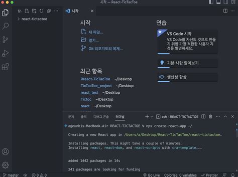 React Vs Code 에서 React App 설치