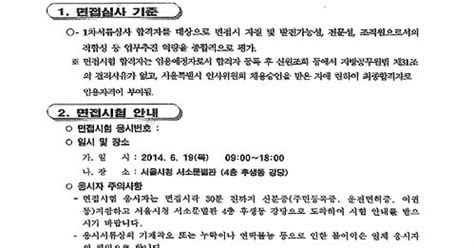 가짜 공무원 면접시험 안내문