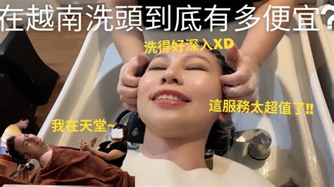 越南洗髮到底有多超值？居然什麼都可以躺著做😂老公第一次在越南剪頭髮貴嗎💇🏻‍♂️請開中文cc字幕 Youtube