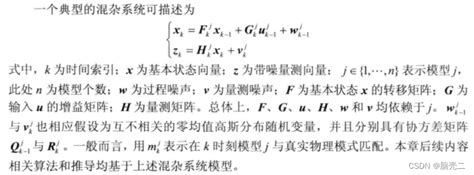 交互式多模型算法immimm交互多模型算法 Csdn博客