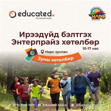 Educated Space 📢📢Бид өсвөр насны хүүхдийн “зөөлөн” ур Facebook