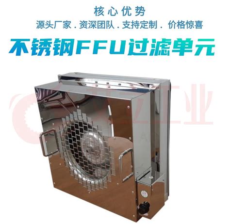 不锈钢FFU机组 企业官网