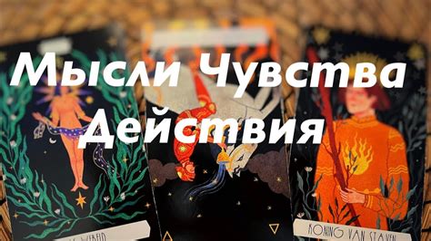 Мысли Чувства Действия 💕💕💕 Youtube