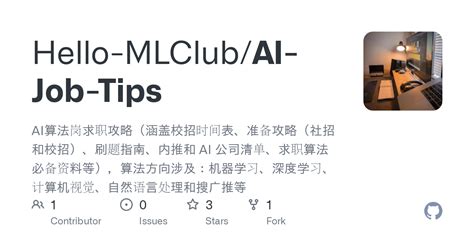 GitHub Hello MLClub AI Job Tips AI算法岗求职攻略涵盖校招时间表准备攻略社招和校招刷题指南内