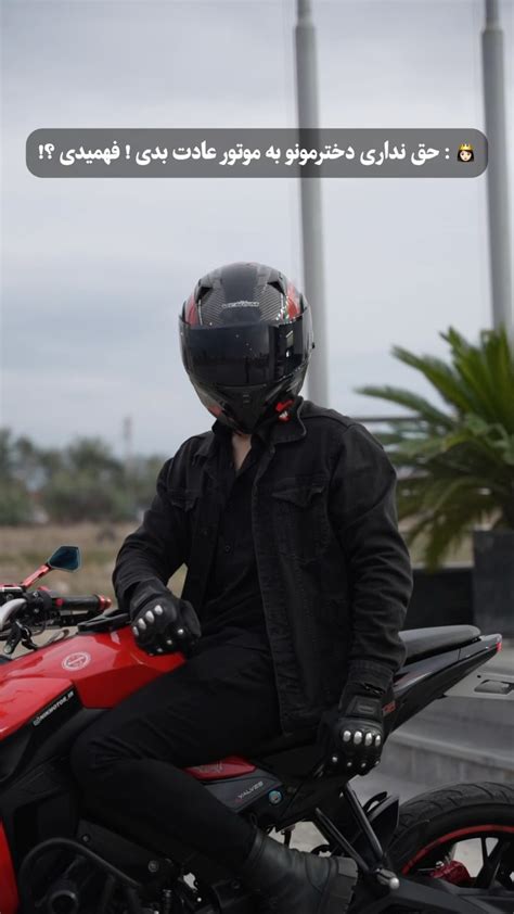 ‎بنیامین نـیـکـــ موتور ♥️🚀‎ ‎لازمم نبودا بگی 💆🏻‍♂️ ویدیو های بیشتر