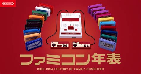 任天堂、「ファミコン年表」を更新。ディスクシステムが発売された1986年より1988年まで Game Watch