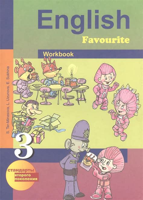 Английский язык 3 кл Рабочая тетрадь ФГОС Светлана Тер Минасова купить книгу с доставкой в