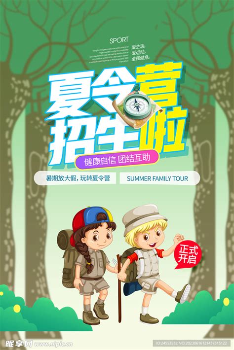 暑期培训海报设计图 广告设计 广告设计 设计图库 昵图网nipic