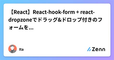 【react】react Hook Form React Dropzoneでドラッグandドロップ付きのフォームを作成する