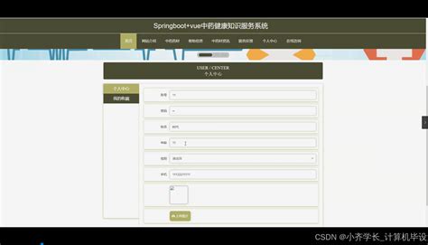 flask框架springboot vue中药健康知识服务系统毕设源码 论文 csdn博客