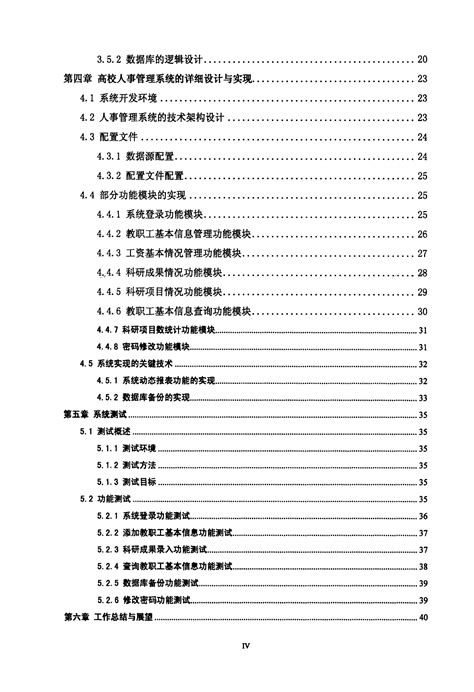 某高职学院高校人事管理系统的设计与实现word文档免费下载亿佰文档网