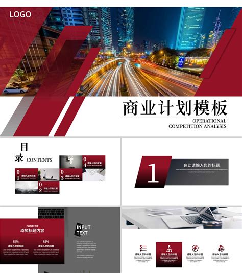 办公模版下载工具 红色商务都市商业计划ppt模板下载 Flash中心