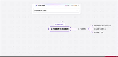 效率工具｜提高工作效率的几个ai思维导图网站 知乎