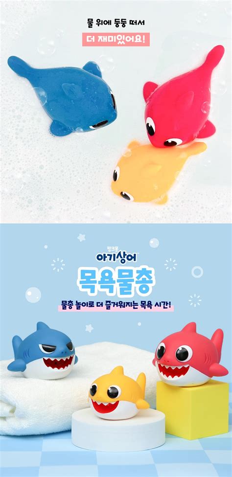 아기상어 목욕물총 3종 세트 핑크퐁 스토어