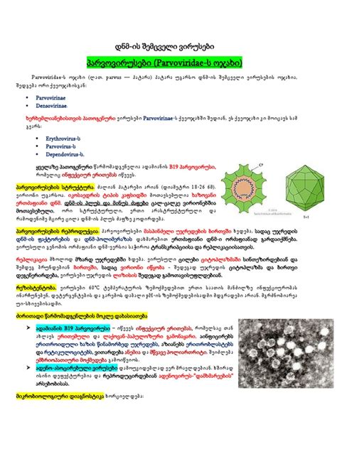 მიკრობიოლოგია Pdf
