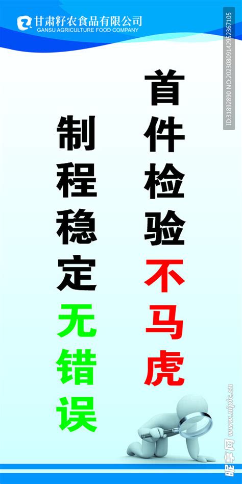 车间安全标语设计图 广告设计 广告设计 设计图库 昵图网