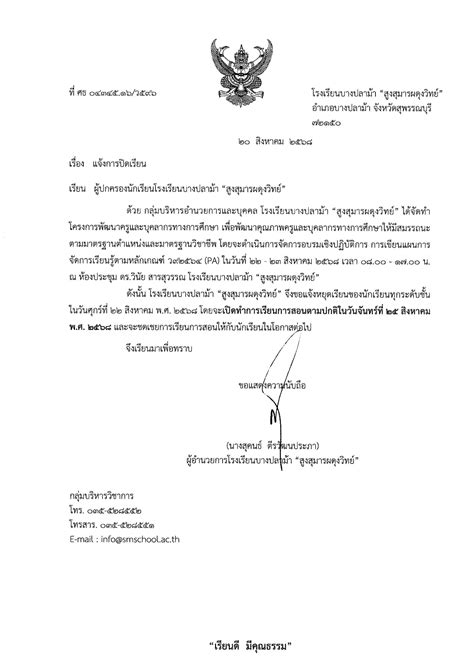 ก กลุ่มบริหารวิชาการ โรงเรียนบางปลาม้าสูงสุมารผดุงวิทย์