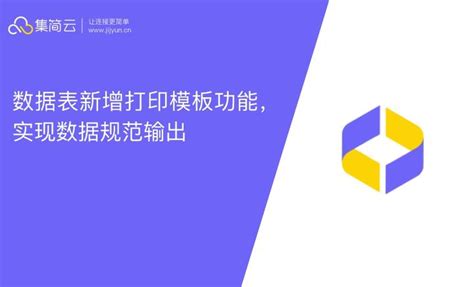 数据表新增打印模板功能,实现数据规范输出 知乎 数据表新增打印模板功能,实现数据规范输出 知乎
