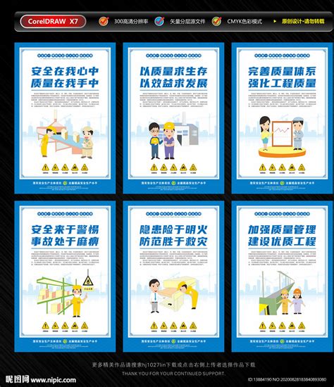 质量安全生产挂画设计图 海报设计 广告设计 设计图库 昵图网