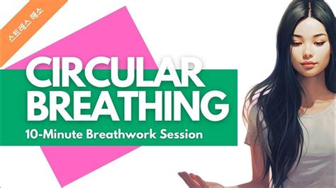 Circular Breath Technique Walkthrough Tame Tension And Stress Youtube