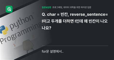 Char 빈칸 Reverse Sentence I이고 두개를 인프런 커뮤니티 질문and답변